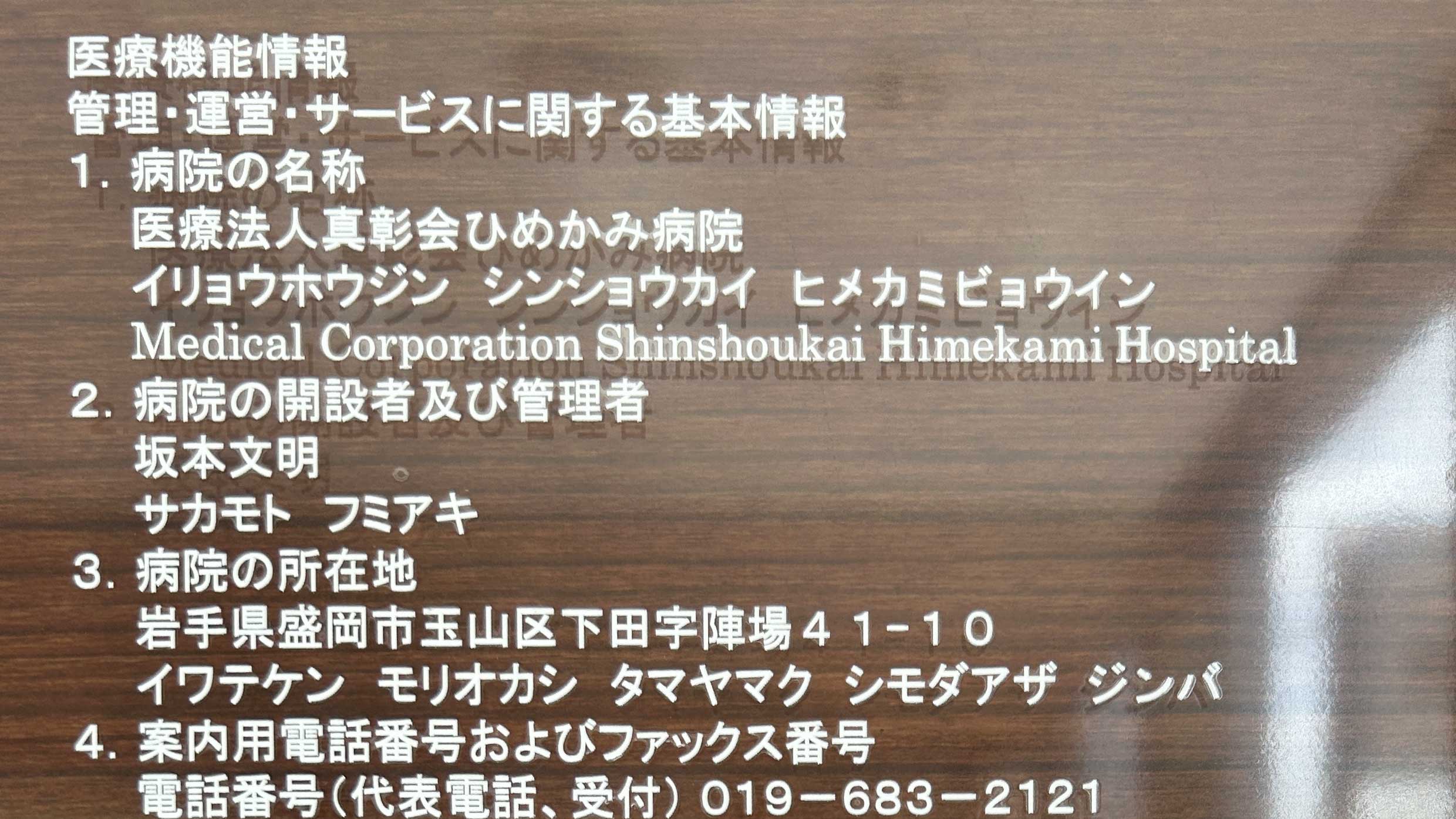 【公式】ひめかみ病院 - 病院概要